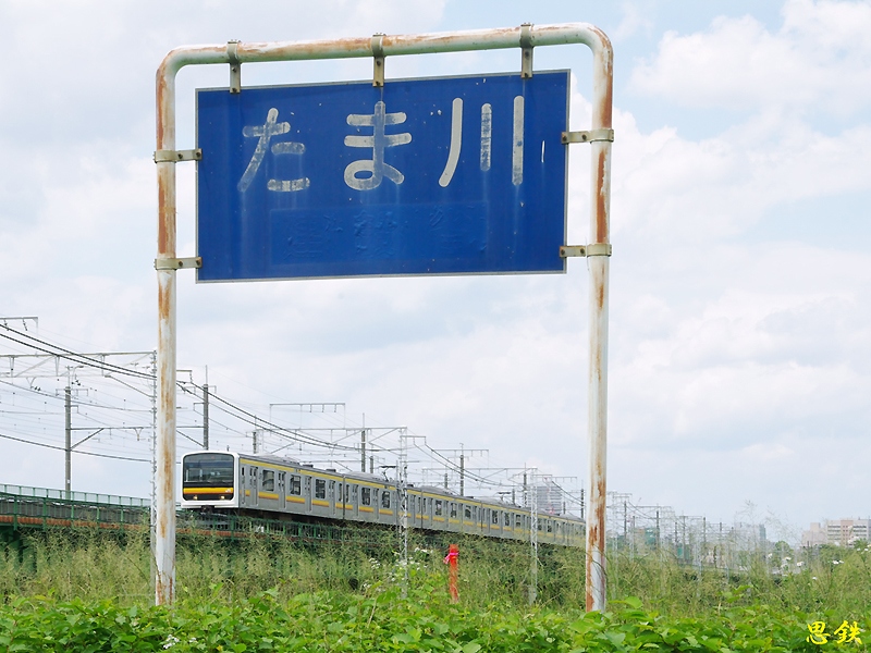 Jpanese Railway Photo.JR East EMU class 209 pass through the Tama river ...